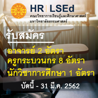 Lsed | Thammasat